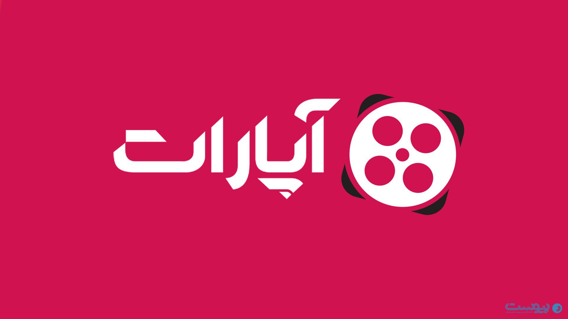سرویس تبلیغاتی جدید آپارات راه‌اندازی شد - پیوست