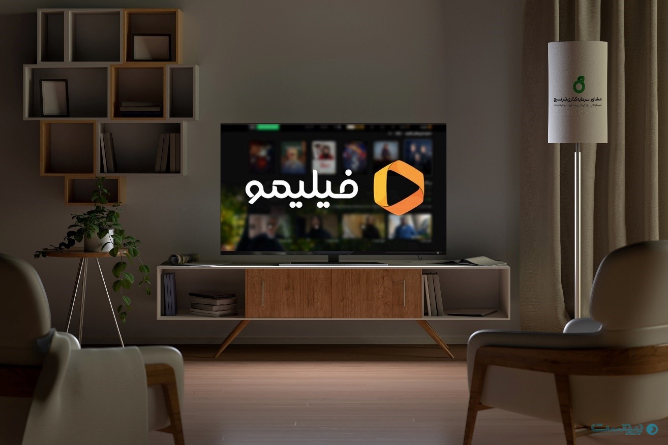 فیلیمو ۳۰۰ میلیارد تومان از طریق بازار سرمایه تامین مالی می‌کند - پیوست